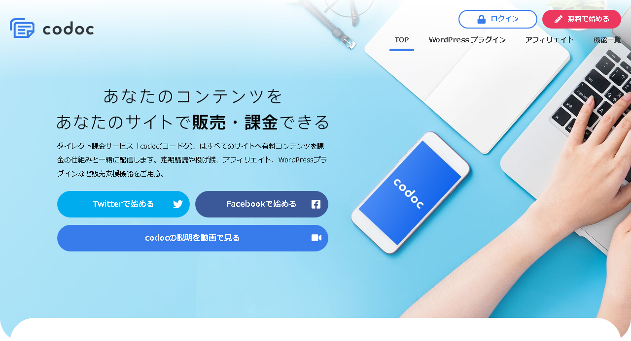 Webサイト・ブログに【支援・サポート機能】が設置できちゃう？！【codoc】とは？