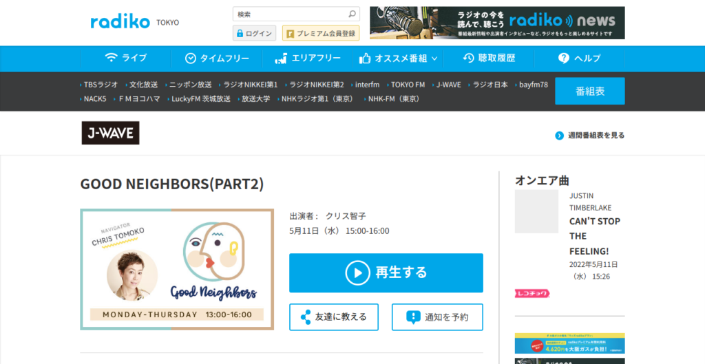 【世界中】のラジオが聞けるサイト！【JPradio】とは？