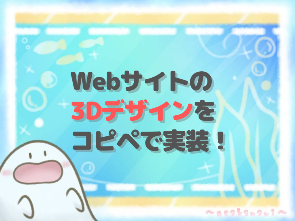 【無料】コピペで実装できる!! Webデザイン『CSS 3D Transform Examples』とは？