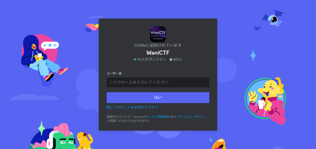 23年5月6日まで開催中！サイバーセキュリティの技術競技『WaniCTF』とは？