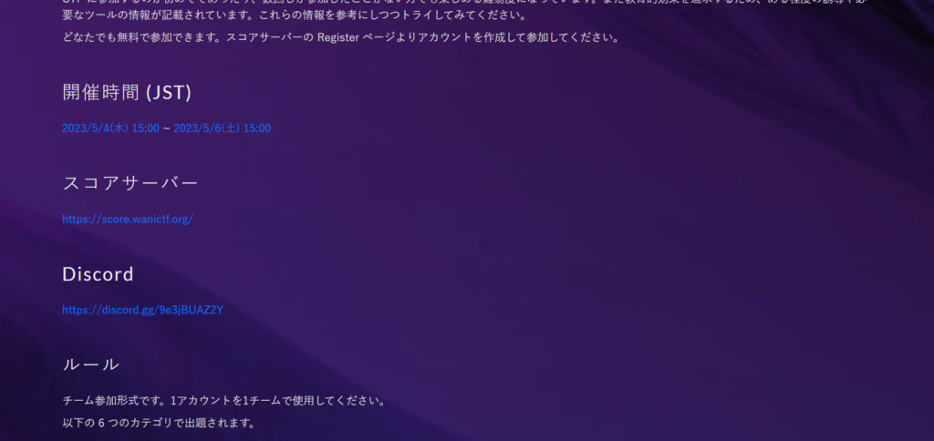 23年5月6日まで開催中！サイバーセキュリティの技術競技『WaniCTF』とは？